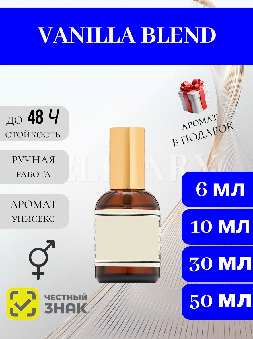 Vanilla blend духи / Ванила бленд духи 6 мл