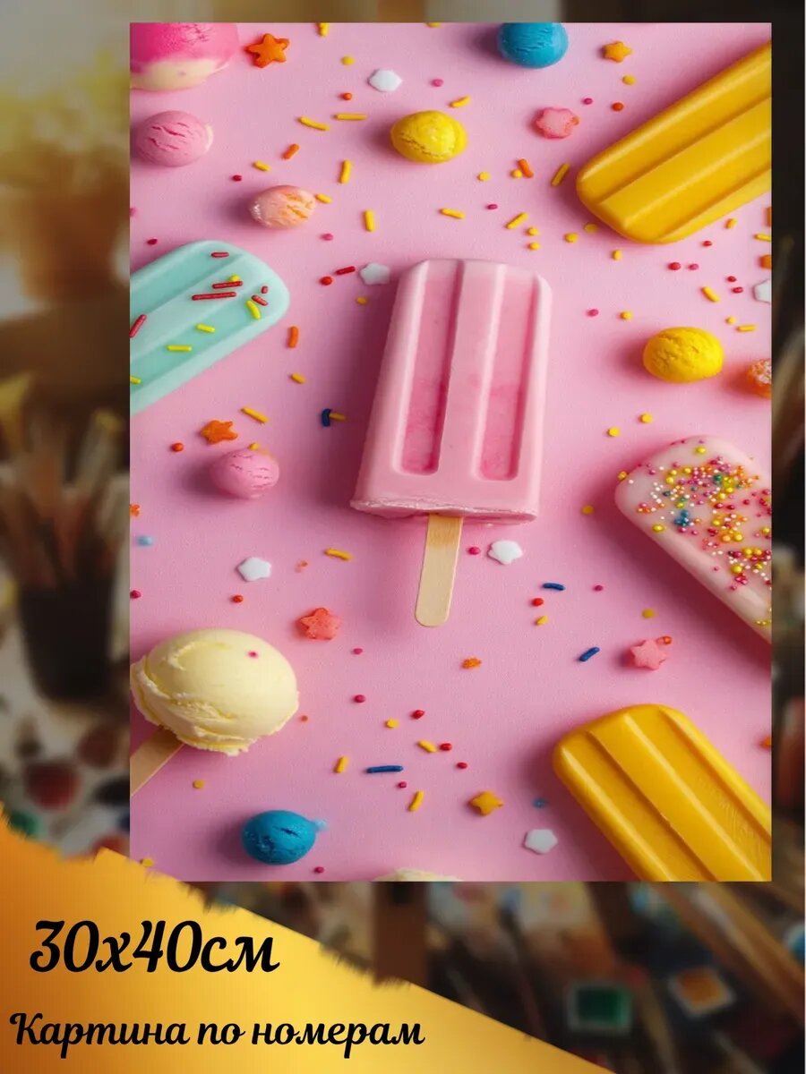 Картина по номерам мороженое