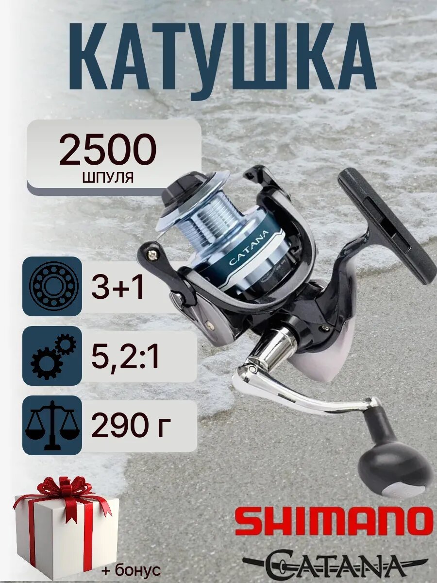 Катушка Шимано Катана 2500 3+1, безынерционная, пластик/металл, 290 г, черная