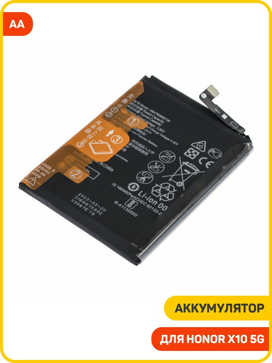 Аккумулятор для Honor X10 5G (HB476586ECW / AA