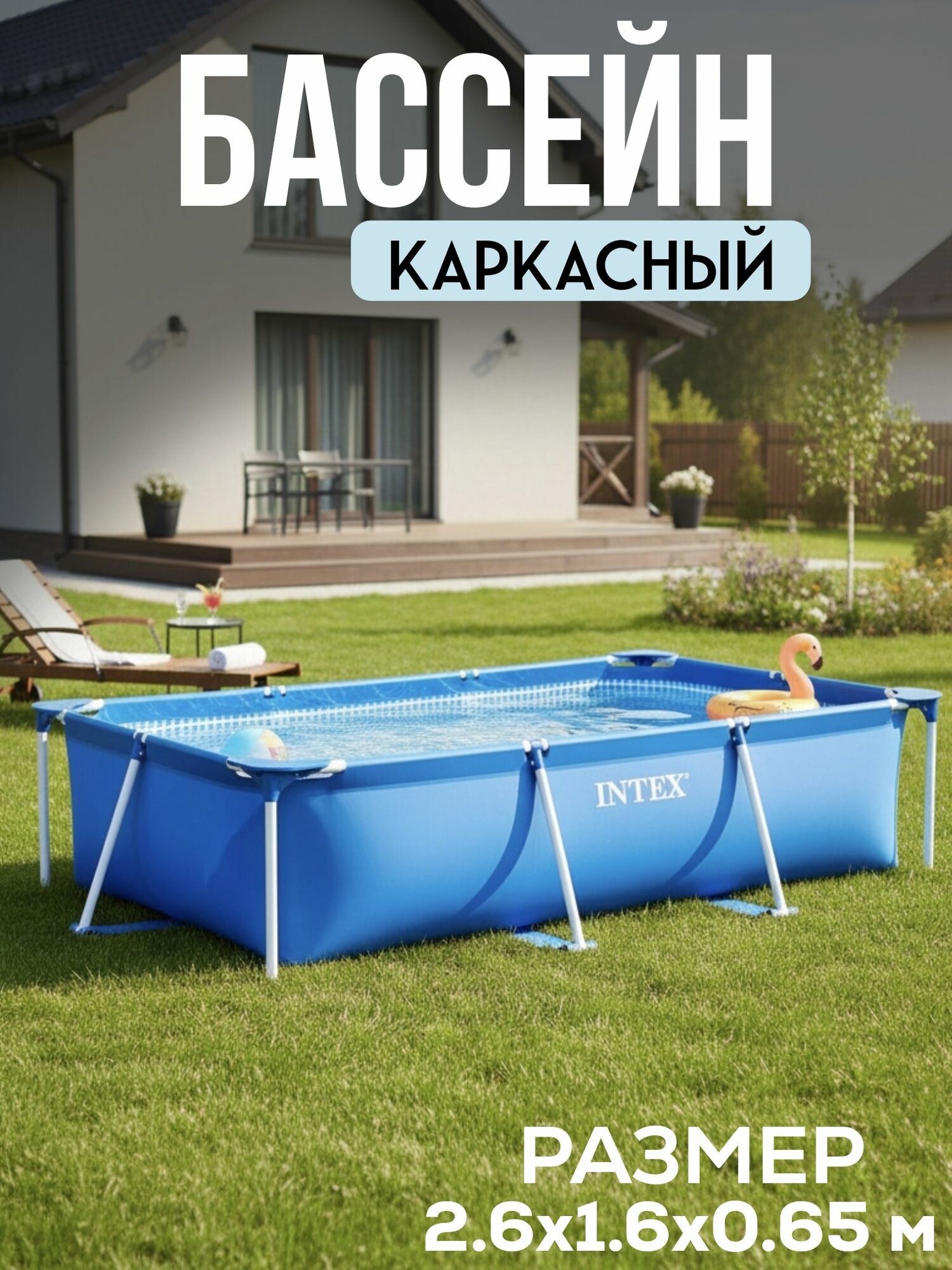 Бассейн INTEX каркасный 260*160*65 см