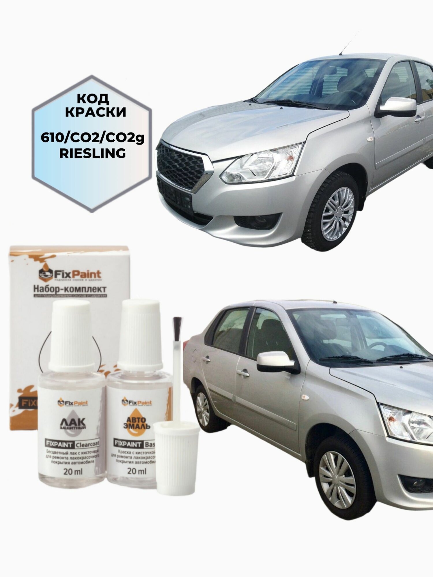 Подкраска DATSUN ON-DO, код C02, рислинг, набор FixPaint Double, краска и лак для подкраски сколов и царапин