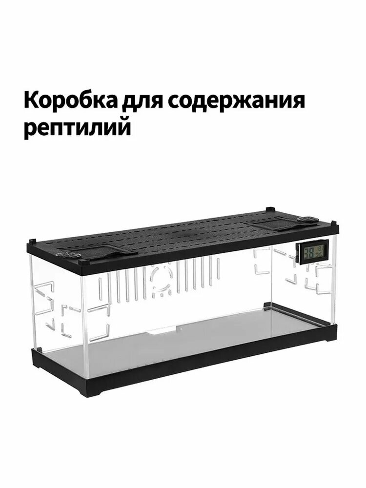 Эксклюзивный дворецхранитель для содержания рептилий, обеспечивающий надежную защиту от побега ящерицы, без встроенной подсветки и грелки