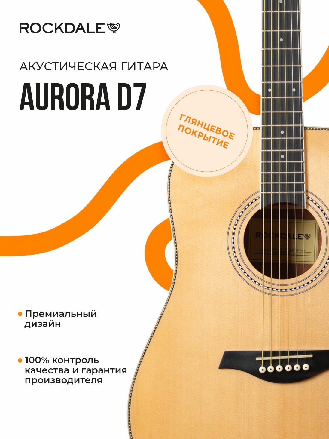 Акустическая гитара