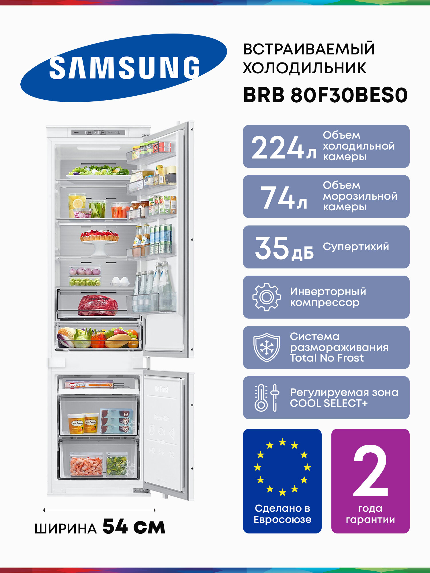 Двухкамерный встраиваемый холодильник Samsung BRB 80F30BES0 с инверторным компрессором