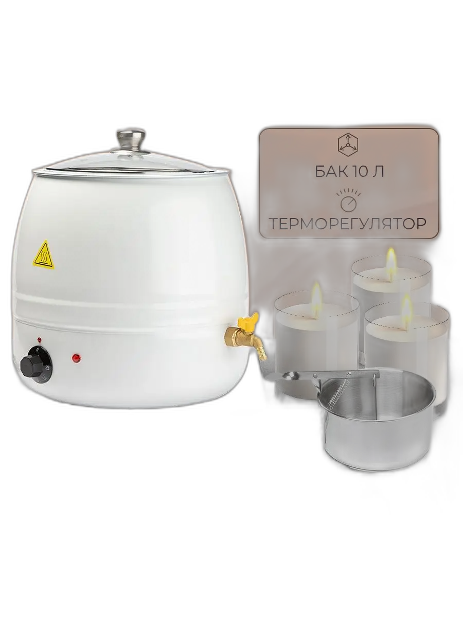 Воскоплав с терморегулятором для плавления свечей набор 10 л