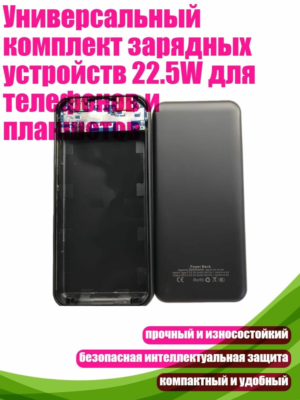Универсальный комплект зарядных устройств 22.5W для телефонов и планшетов, Черный