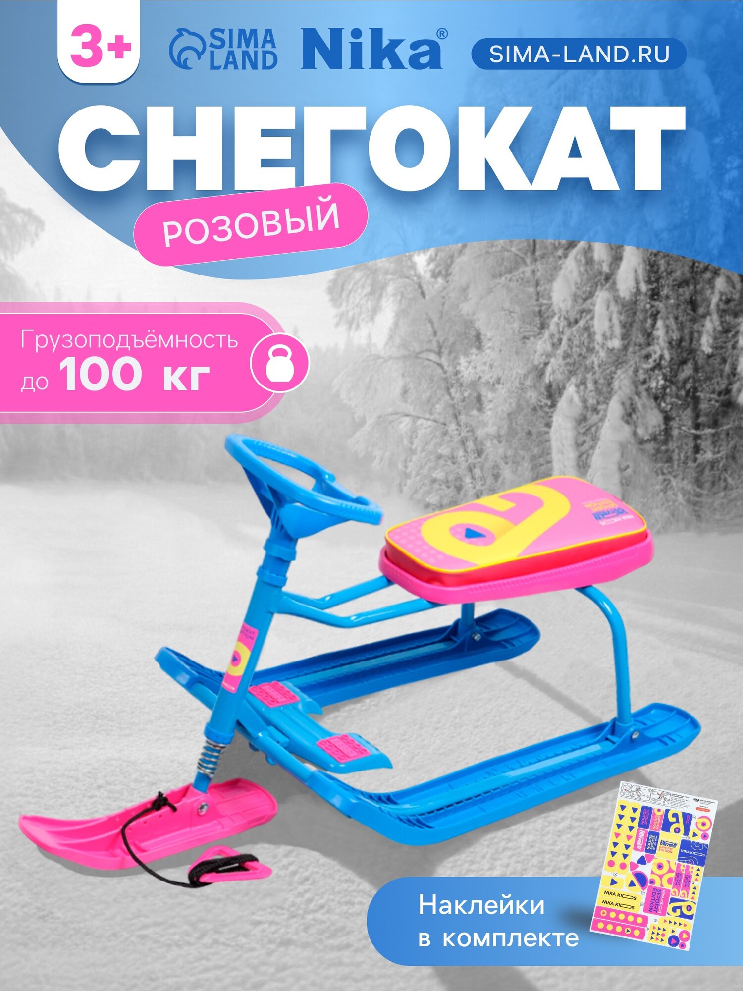 Снегокат «Тимка спорт 1+», розовый, синий, ТС1+/РГ Nika Kids