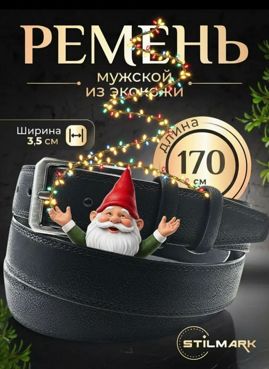 Ремень для мужчин