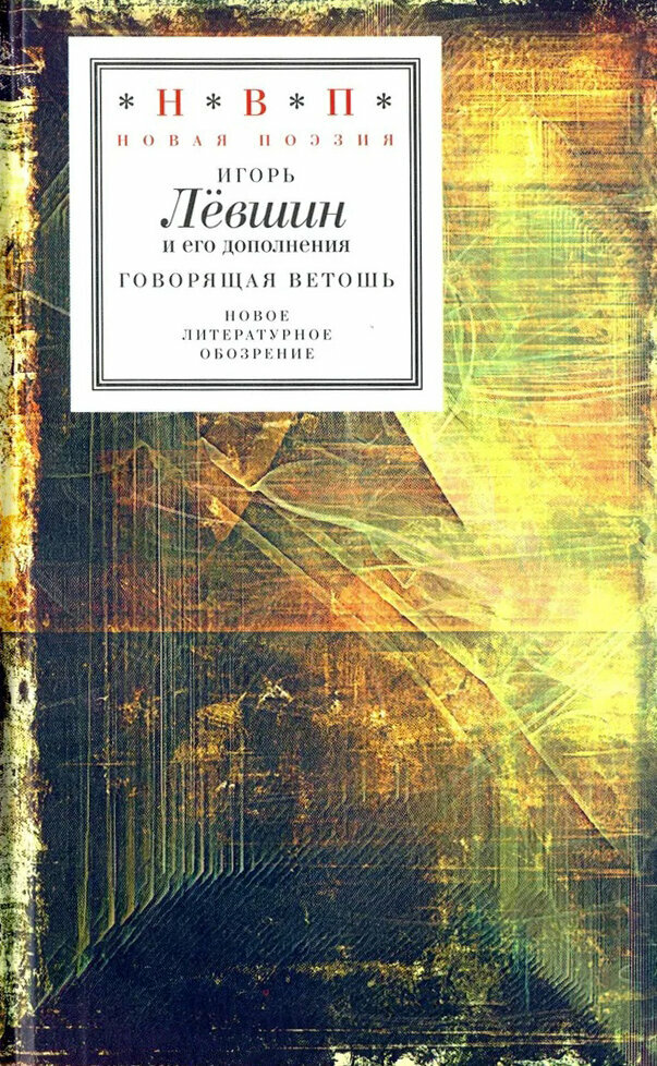 Говорящая ветошь