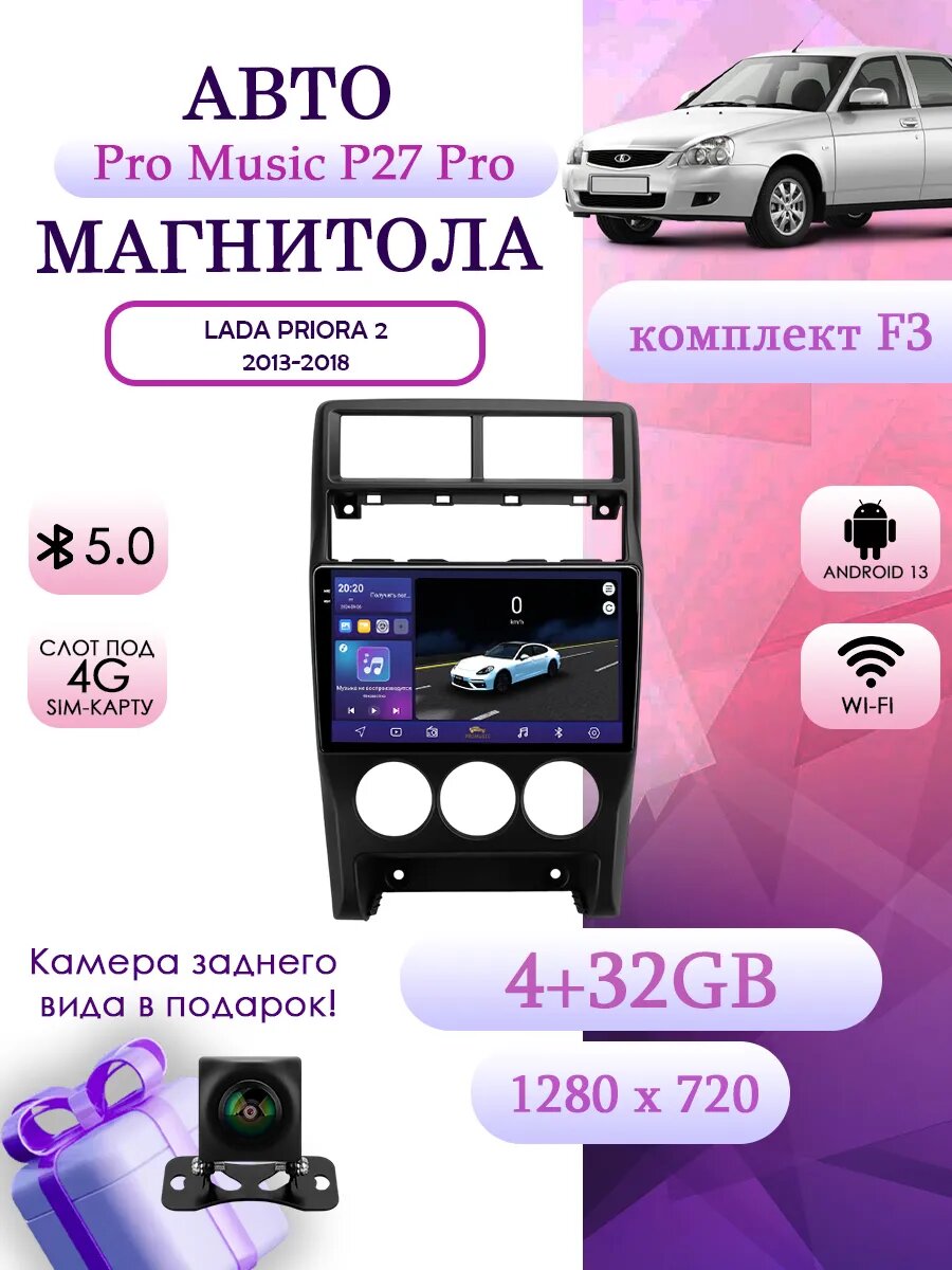 Магнитола P27Pro Lada Priora 2 2013-2018 4+32