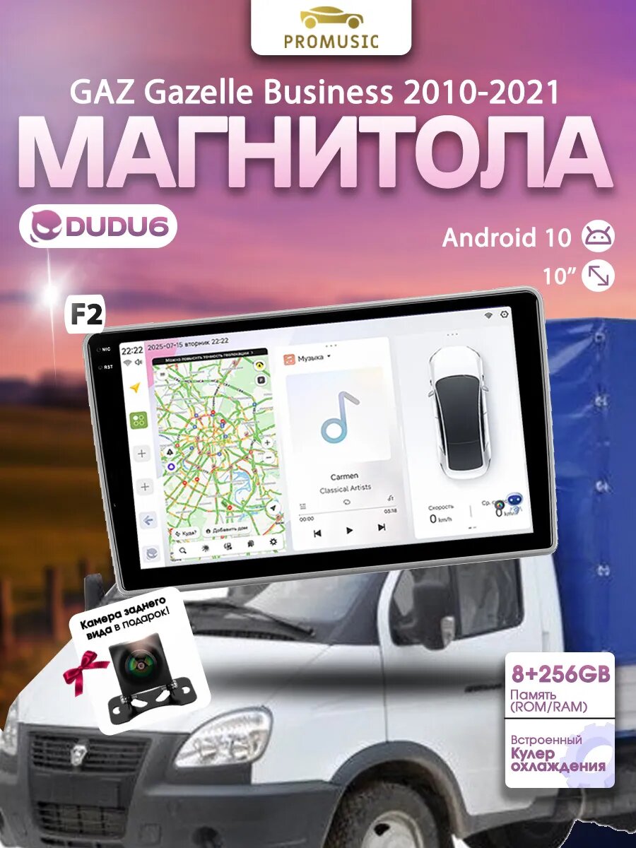 Андроид магнитола для DUDU6 GAZ Gazelle Business; 8-256Gb, Bluetooth, FM/AM, GPS