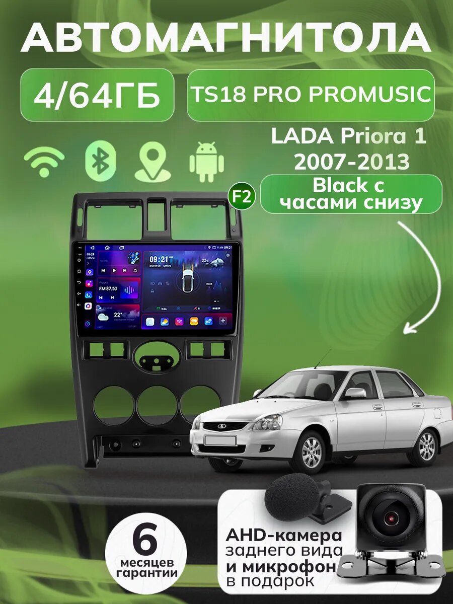 Магнитола для LADA Priora 1 2007-2013 TS18 Pro 4/64Gb, Bluetooth, FM/AM, GPS
