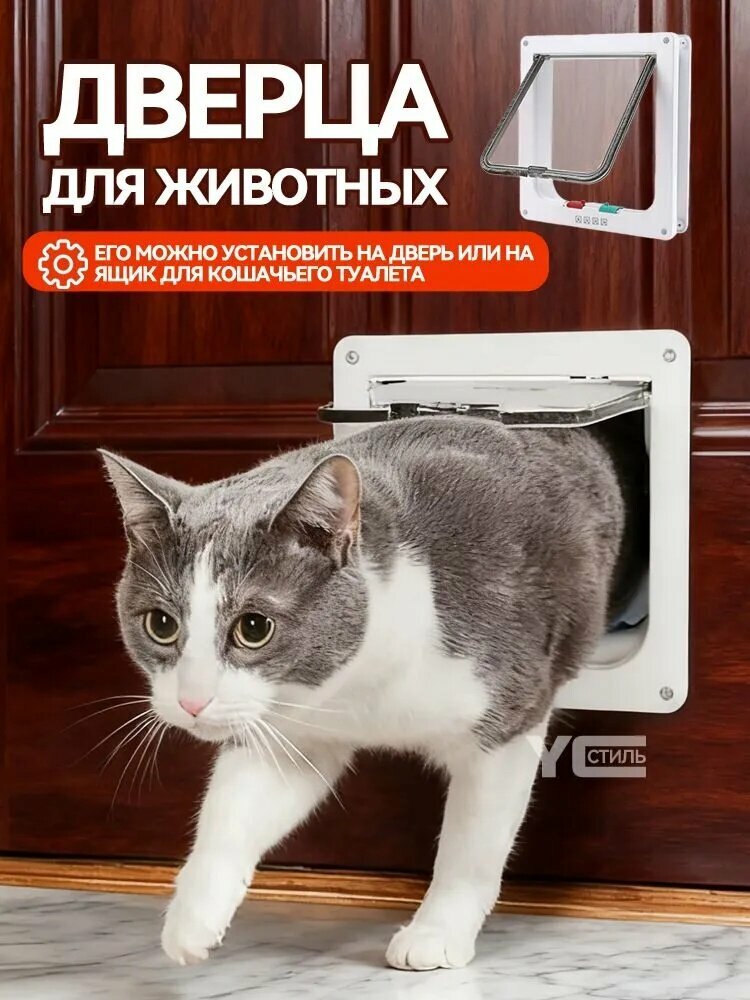 Дверца для животных