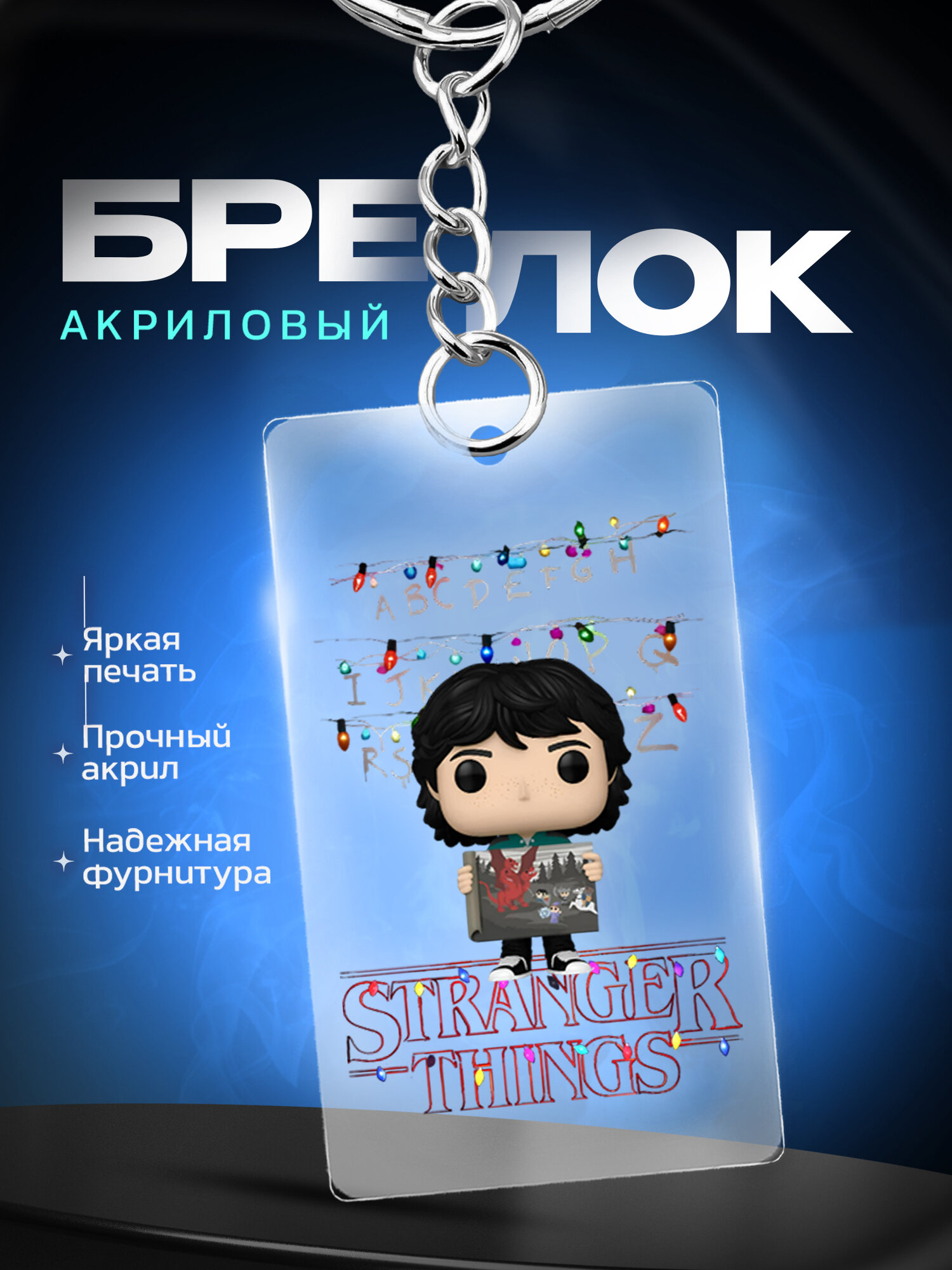 Брелок