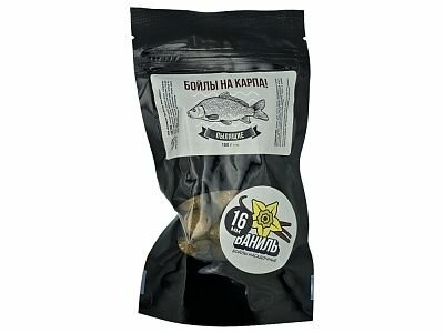 Бойлы пылящие на карпа! 100гр (lock пакет) d-16мм "ваниль"