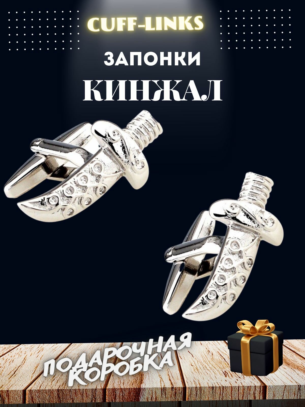 Запонки
