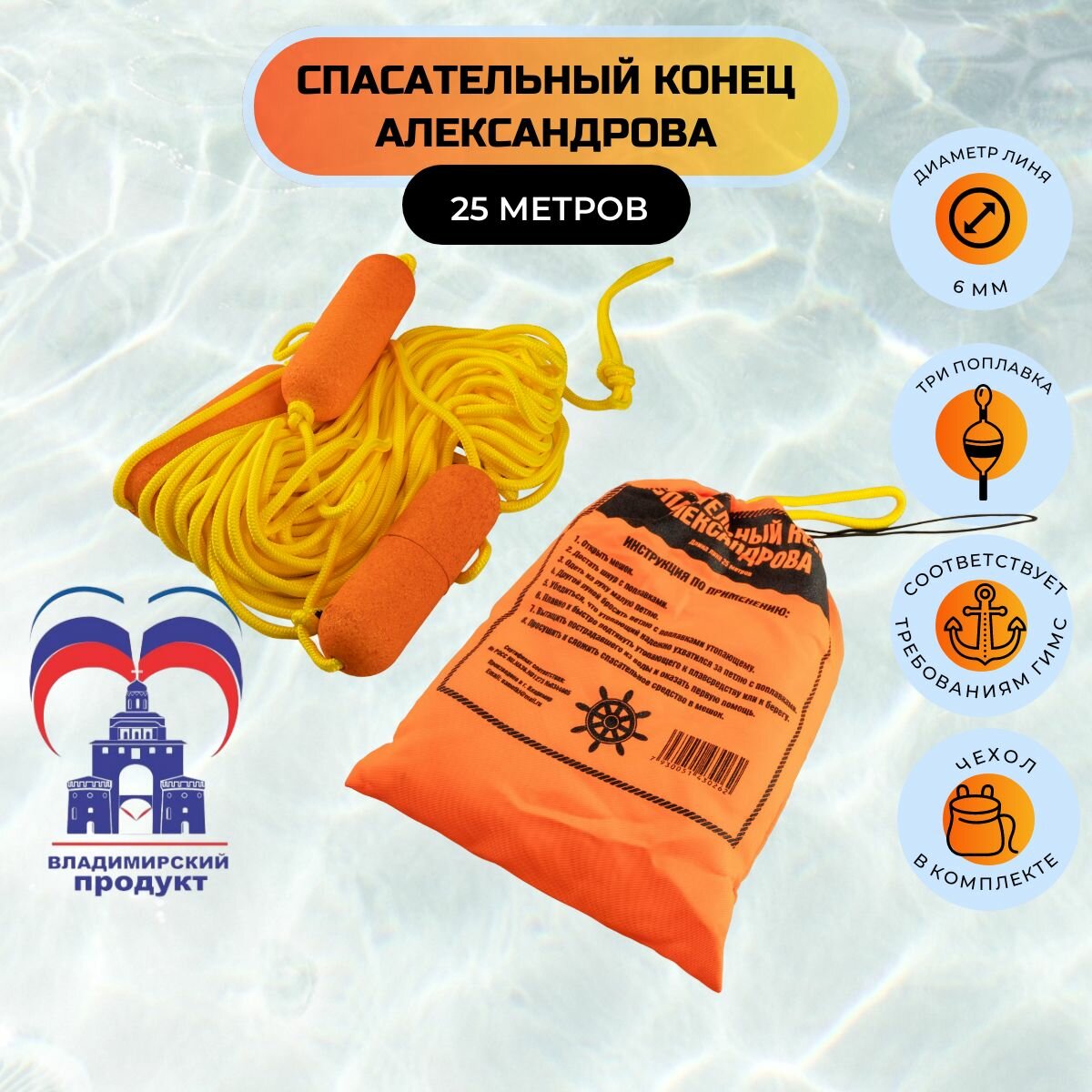 Спасательный конец Александрова 25М Сертификат гимс