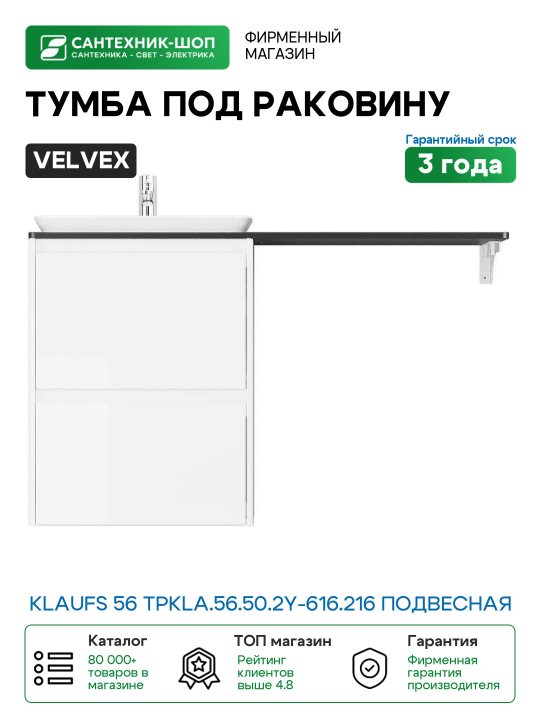 Тумба под раковину Velvex Klaufs 56 tpKLA.56.50.2Y-616.216 подвесная Белая