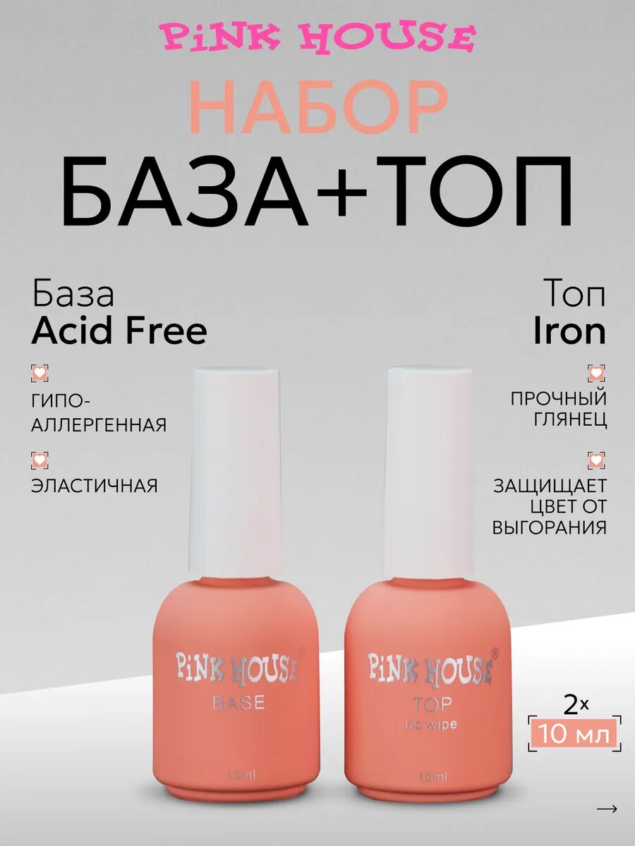 PiNK HOUSE Набор база для ногтей Acid Free, топ для ногтей Iron 2 шт