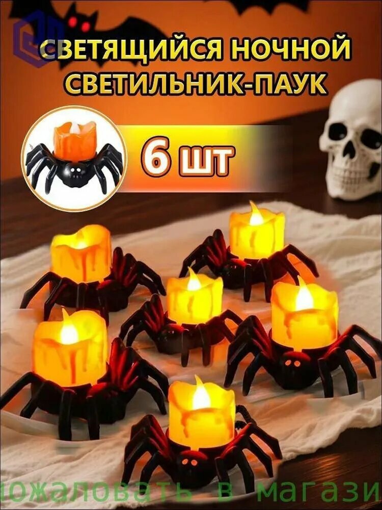 Хэллоуин декоративный паук - для украшения интерьера и тематических партий, 6 шт