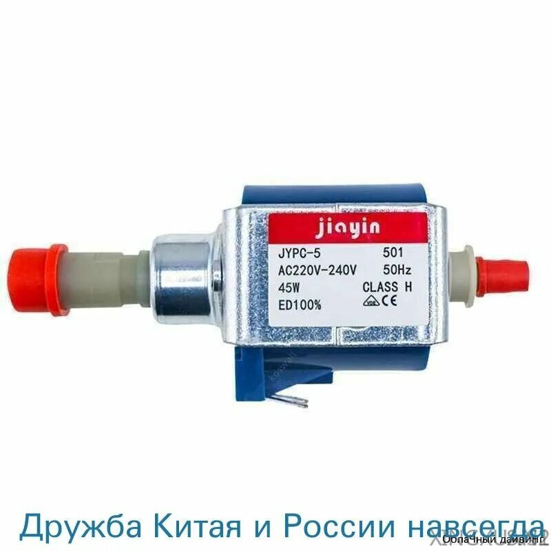 Насос (помпа) Jiayin JYPC-5 модификация 501, 45W, AC 220-240V