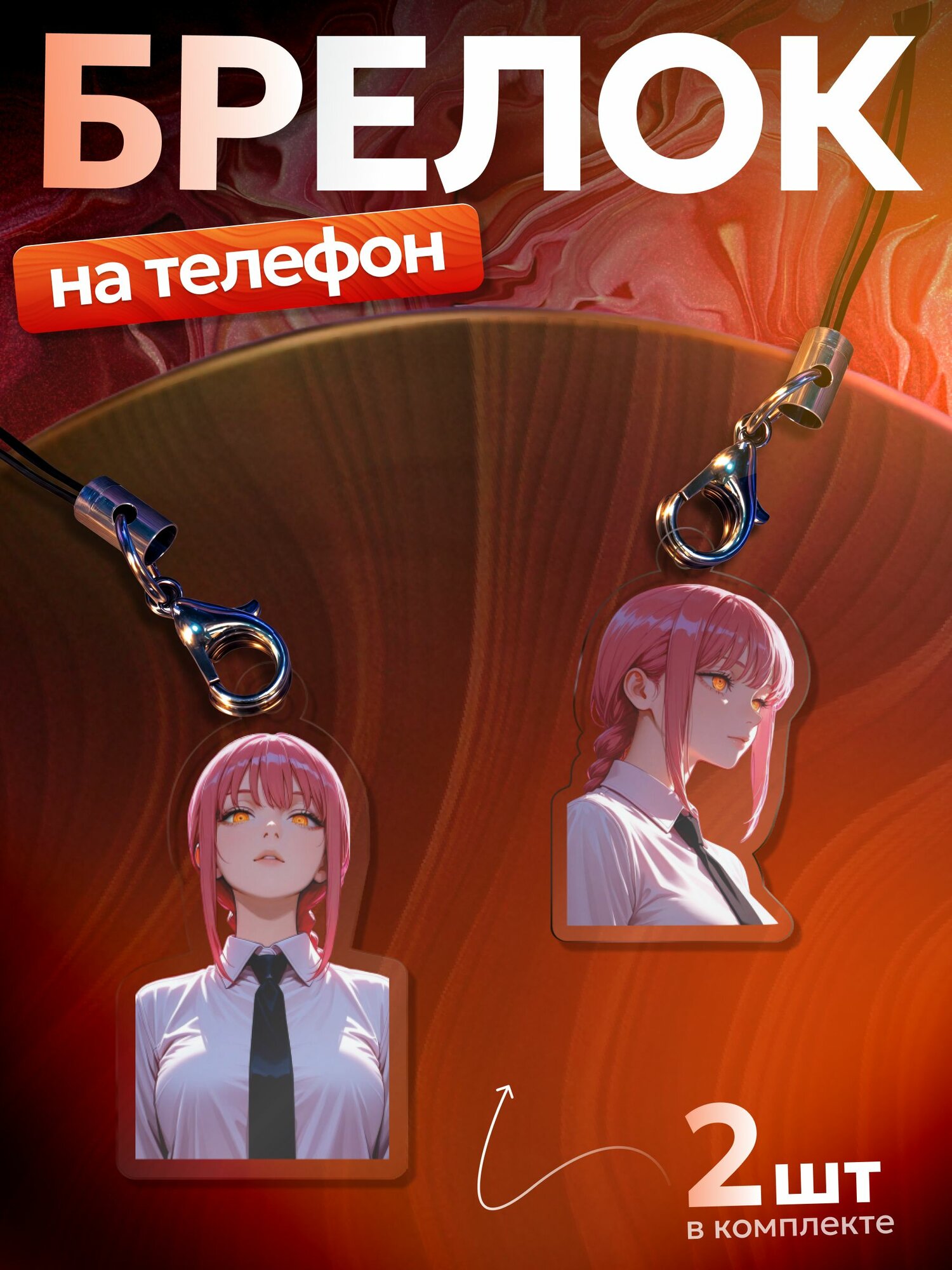 Брелок