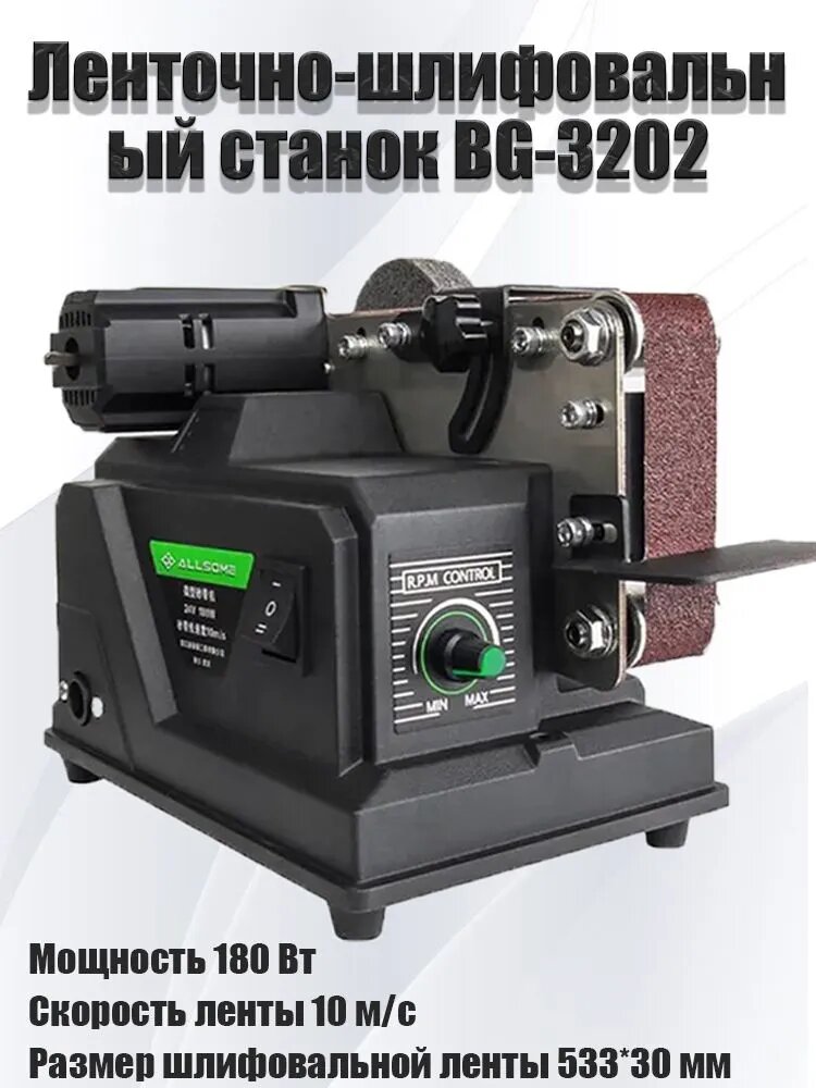 Ленточный шлифовальный станок BG-3202
