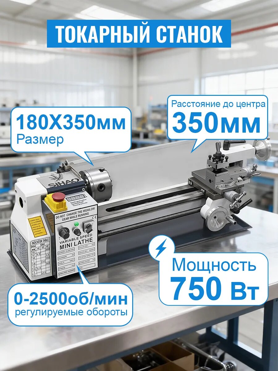 Токарный станок по металлу 180x350 мм, с щетками