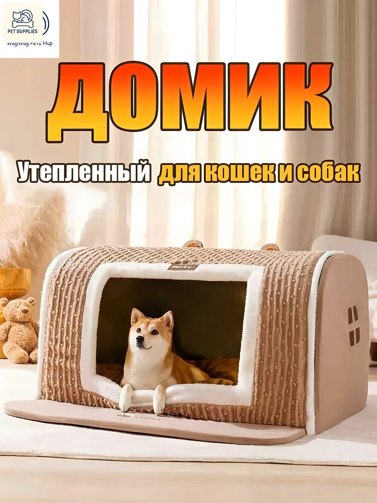 Будка для собаки, съемный наполнитель для кошачьего туалета, приют для животных