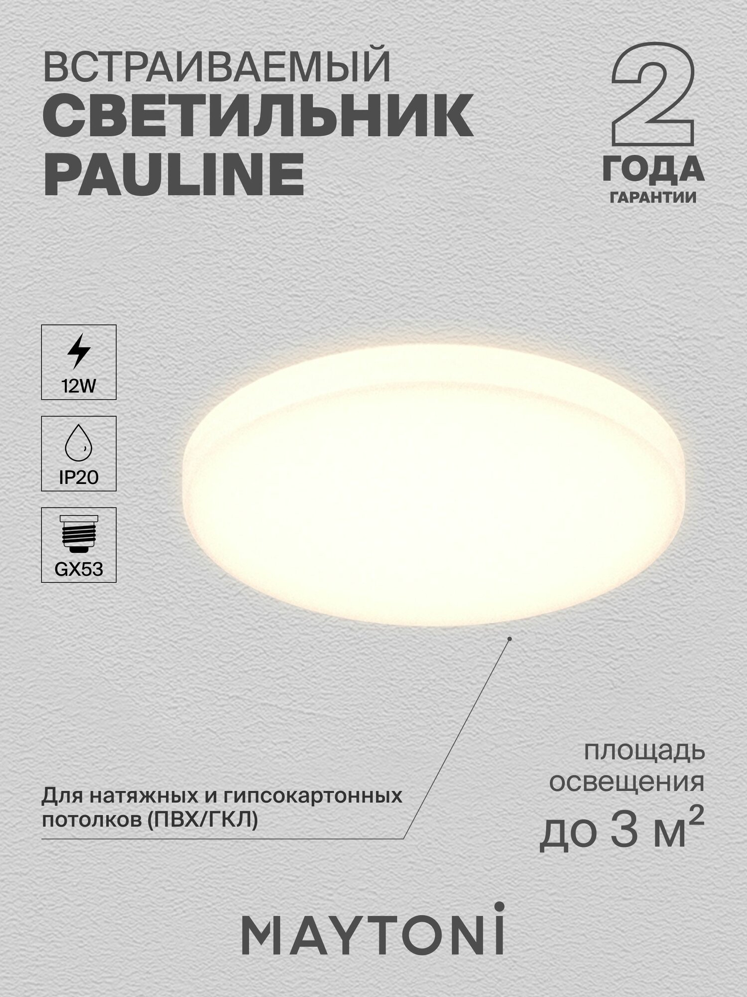 Светильник потолочный встраиваемый Maytoni Technical Pauline DL067-GX53-W