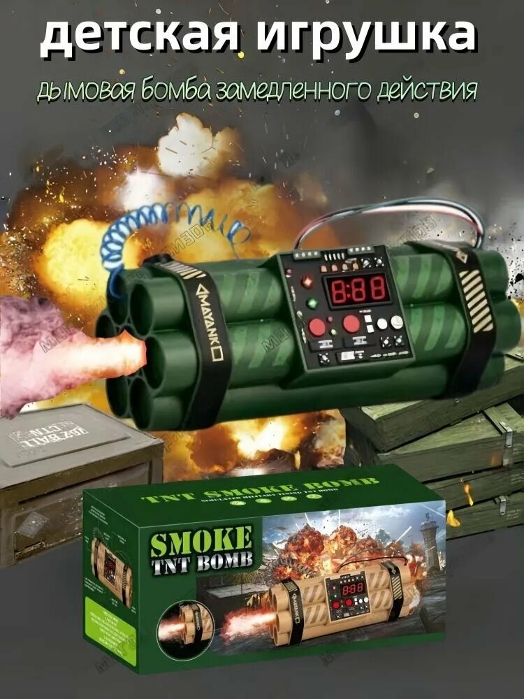 Дымовая Бомба Игрушка для Детей с Таймером: Звук, Свет, Вода! Игрушка военная