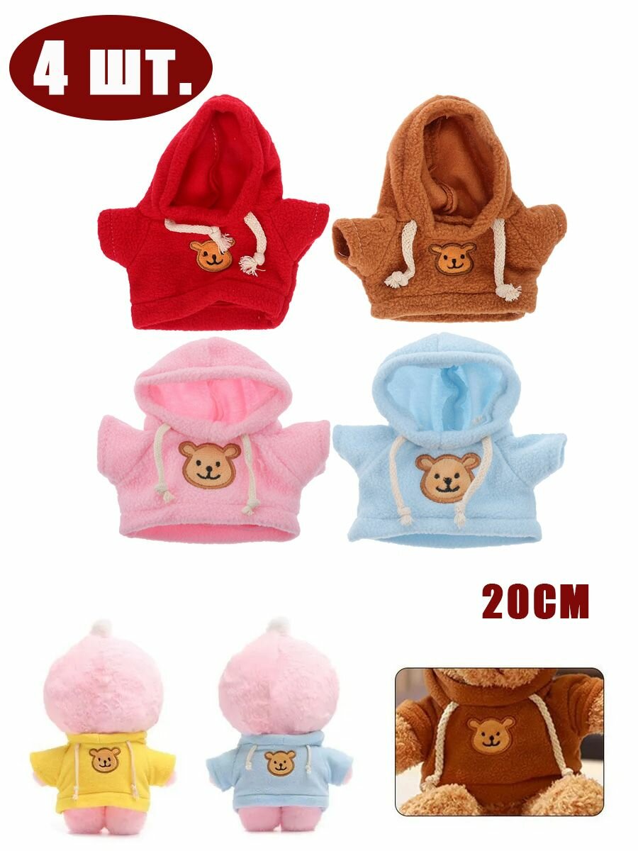 4 шт. сменные костюмы, нежные плюшевые игрушки, милые куклы-медведи