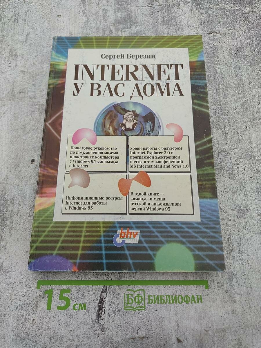 Internet у вас дома
