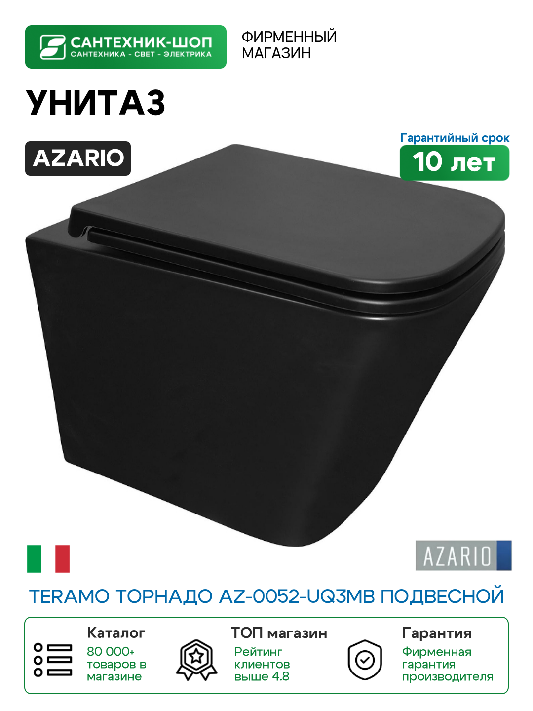 Унитаз Azario Teramo Торнадо AZ-0052-UQ3MB подвесной цвет Черный с сиденьем Микролифт