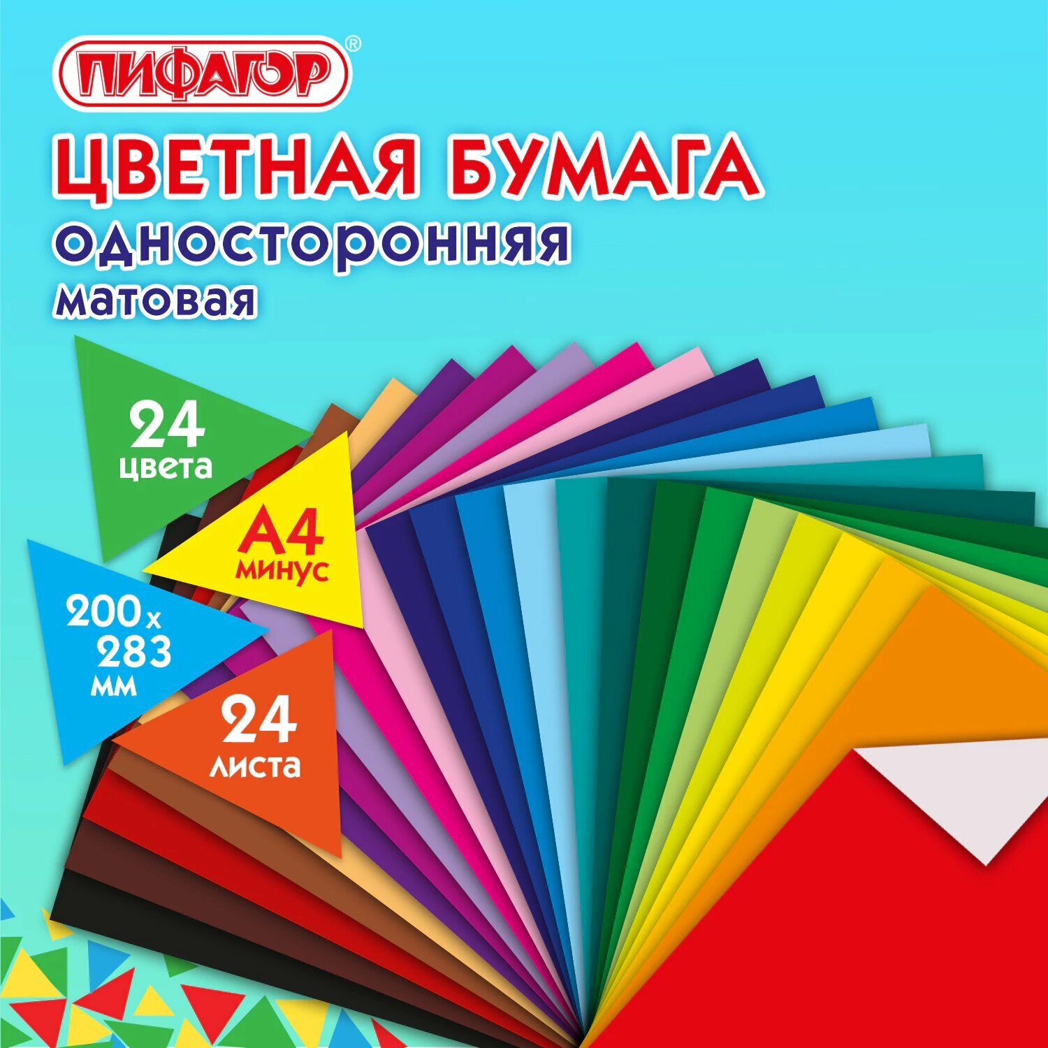 Цветная бумага А4 газетная, 24 листа, 24 цвета, на скобе, пифагор, 200283 мм, "Умный котик", 128002, 6шт.