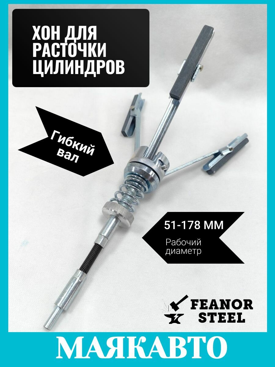 Хон для расточки цилиндров 51-178 мм