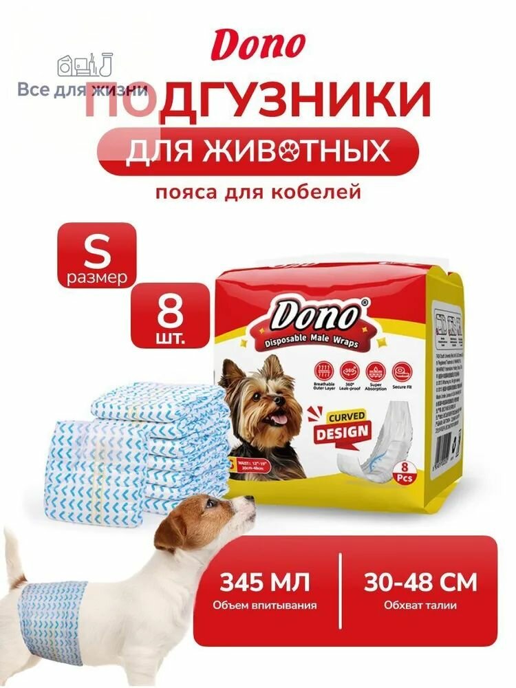 Пояс для кобелей