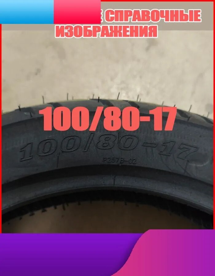 110/90-17 GMT 43 TL Мотошины 110/80 R17