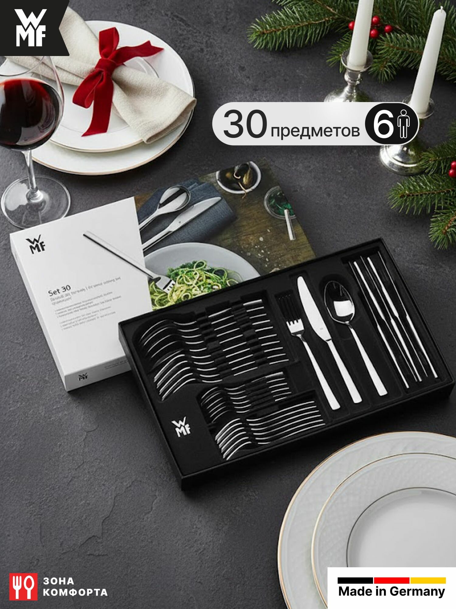 Набор столовых приборов WMF Philadelphia 30 предметов, на 6 персон