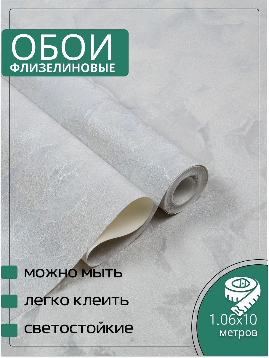 Обои флизелиновые серые Палитра PL72359-14 1,06Х10м. Для спальни, зала, коридора.