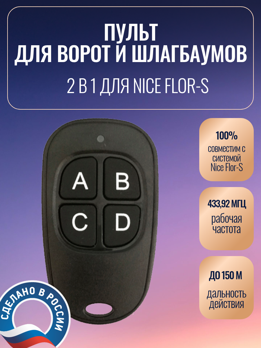 Пульт для ворот, 2 в 1 для Nice Flor-S, совместимый с системами Nice Flor-S