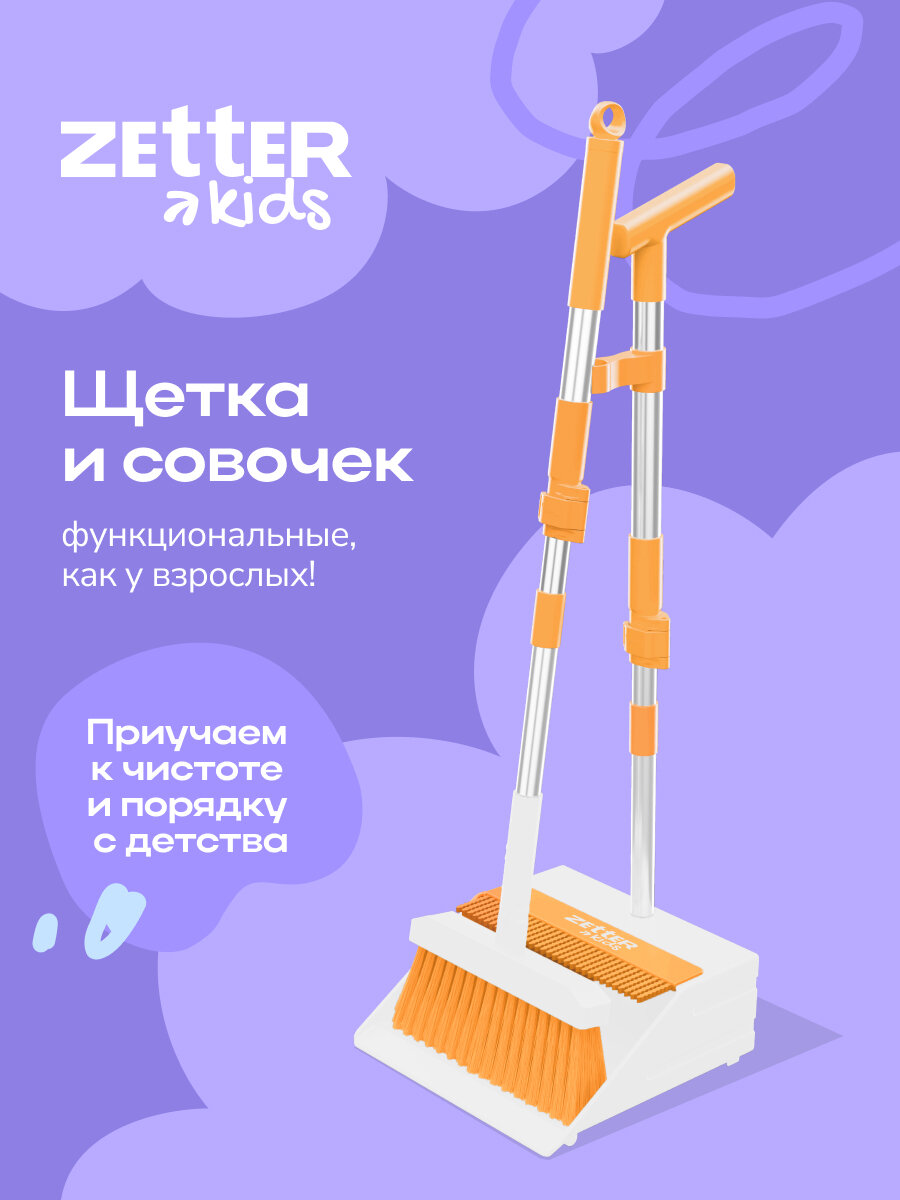 Щетка с совком как у взрослых Zetter Kids, комплект для сухой уборки