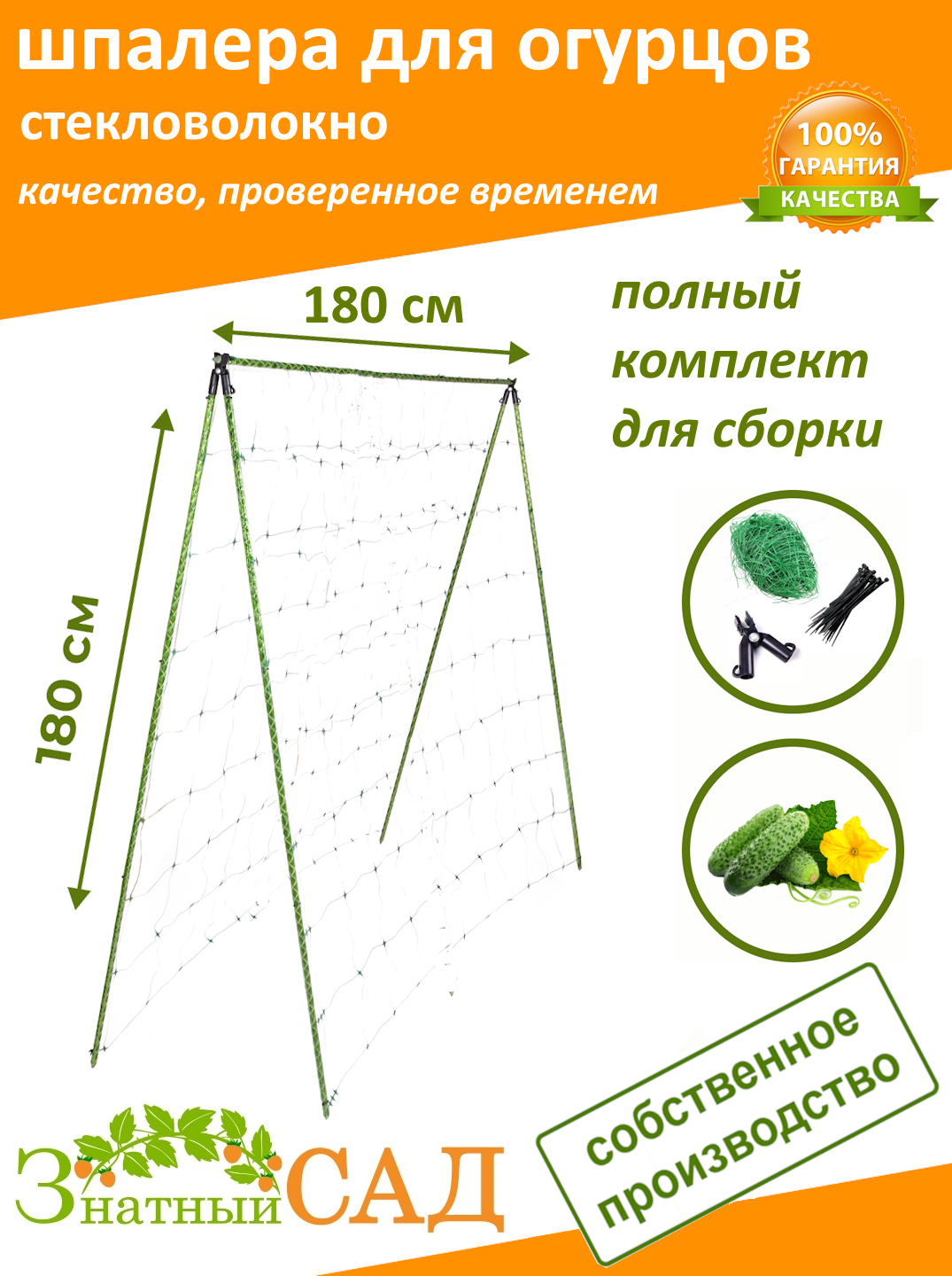 Шпалера для огурцов «Знатный сад» 1,8х1,8м. из стекловолокна, 2 штуки