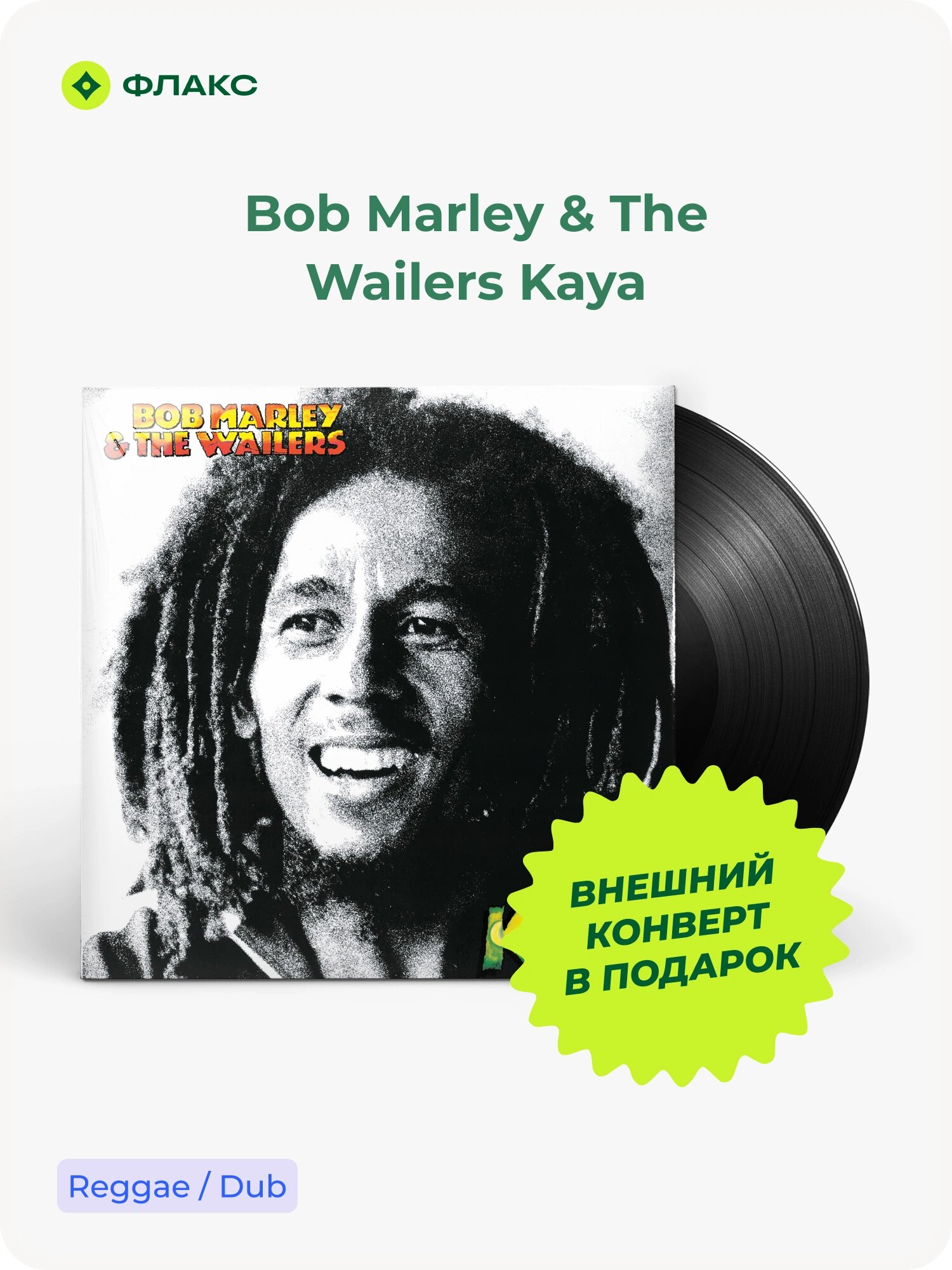 Виниловая пластинка Bob Marley & The Wailers - Kaya (LP), Регги