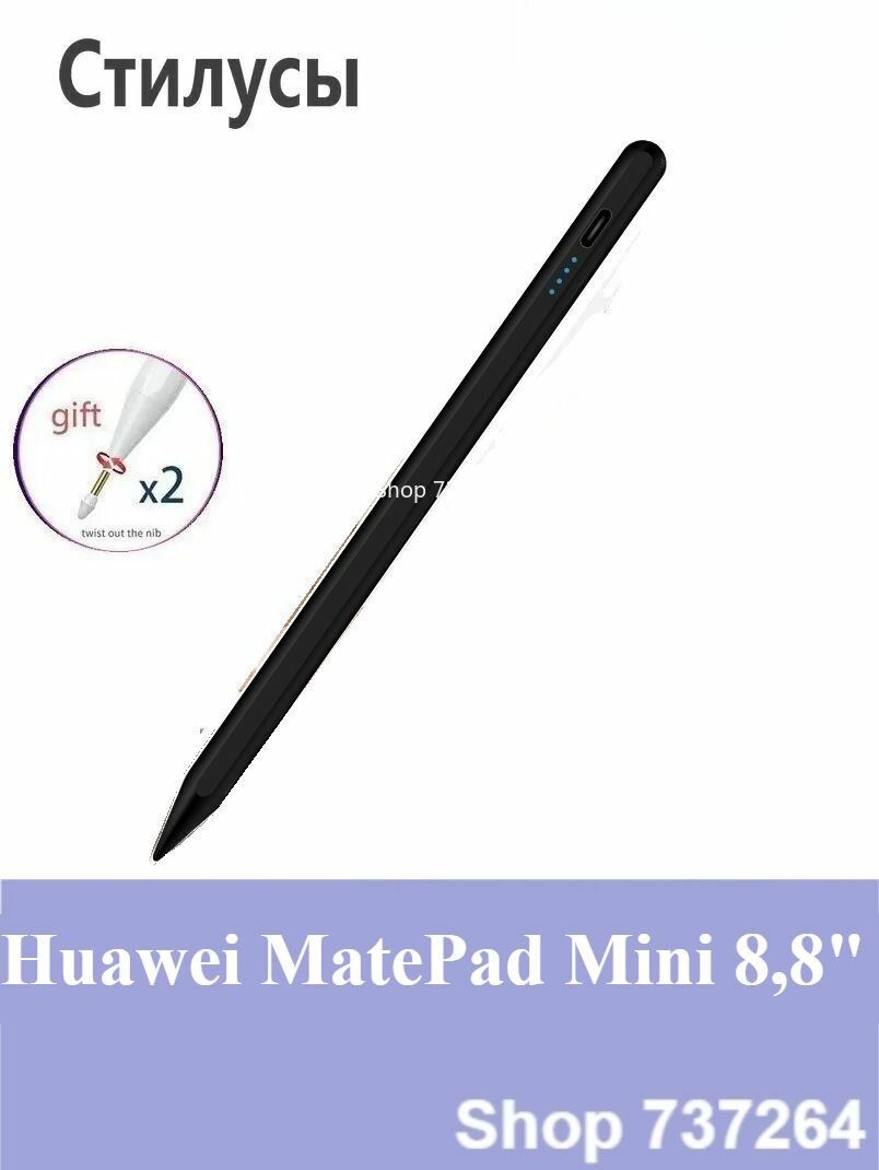 Huawei MatePad Mini 8,8" Универсальный Стилус для телефона и планшета / Для рисования