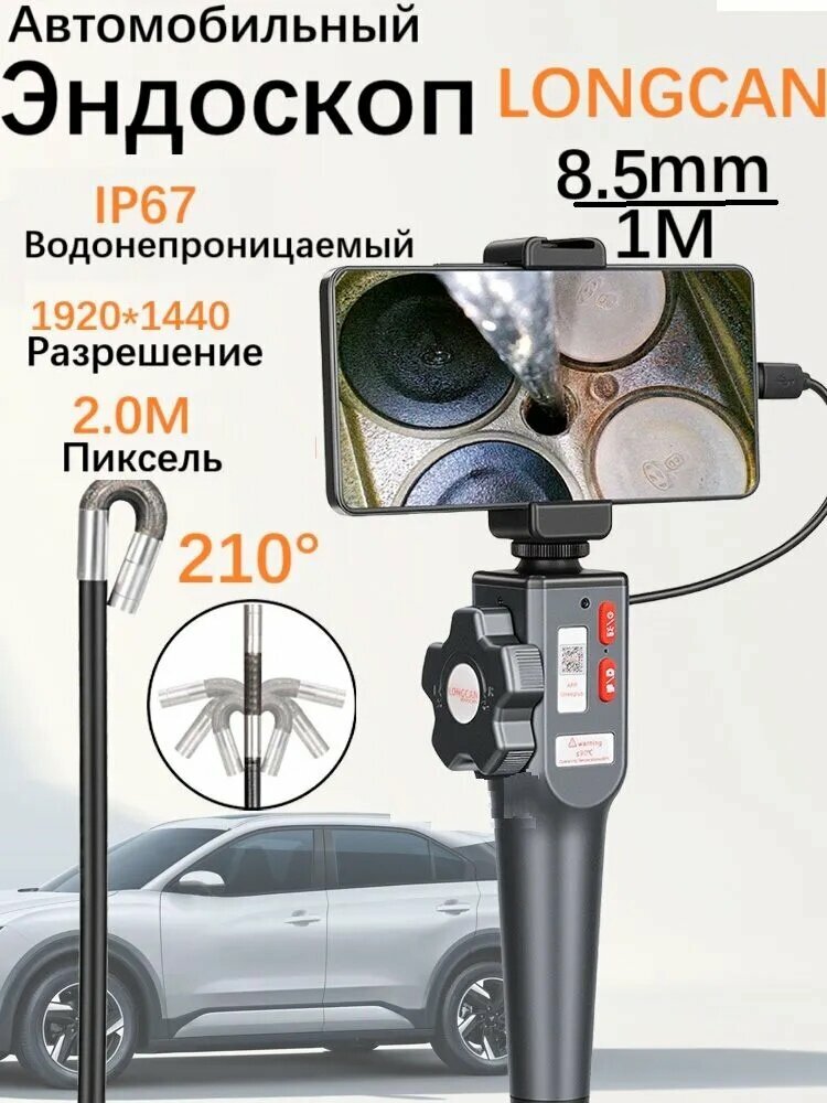 Автомобильный эндоскоп с возможностью поворота на 360 , промышленный эндоскоп, подходит для Android и IOS,8.5mm/1m