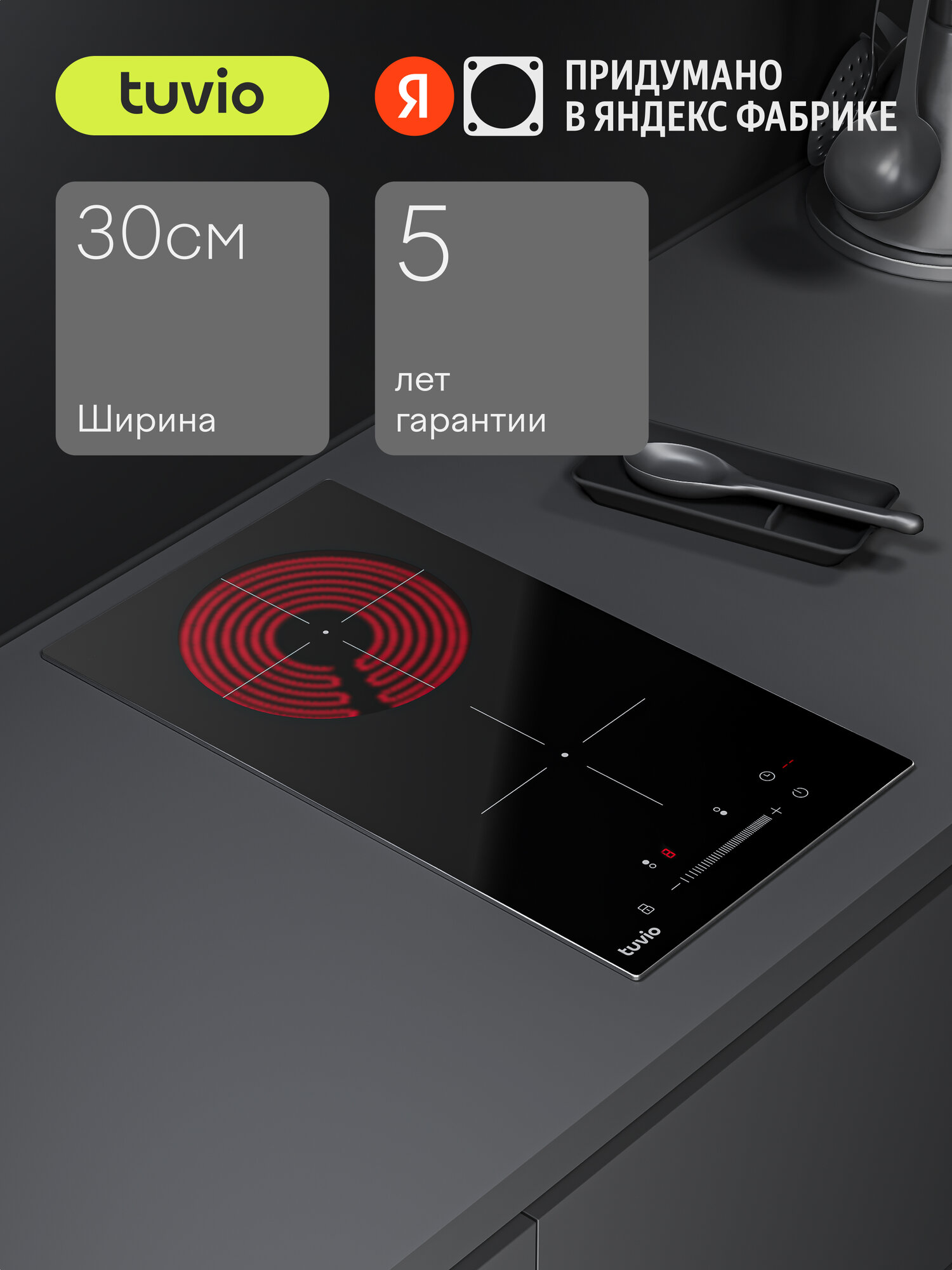 Электрическая варочная панель Tuvio HRD81WBB1, с рамкой, цвет панели черное стекло/металл, цвет рамки серебристый
