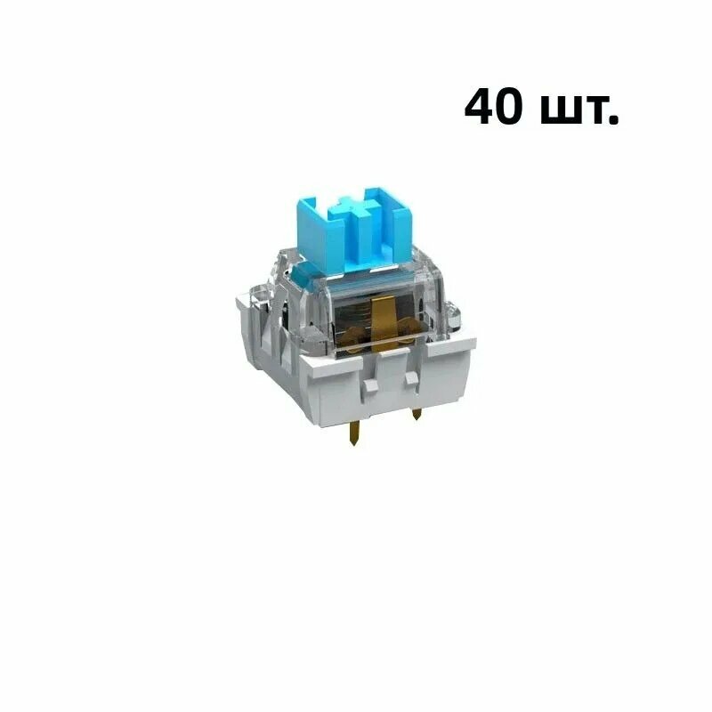 Переключатели свитчи для механической клавиатуры (Синий) 40шт