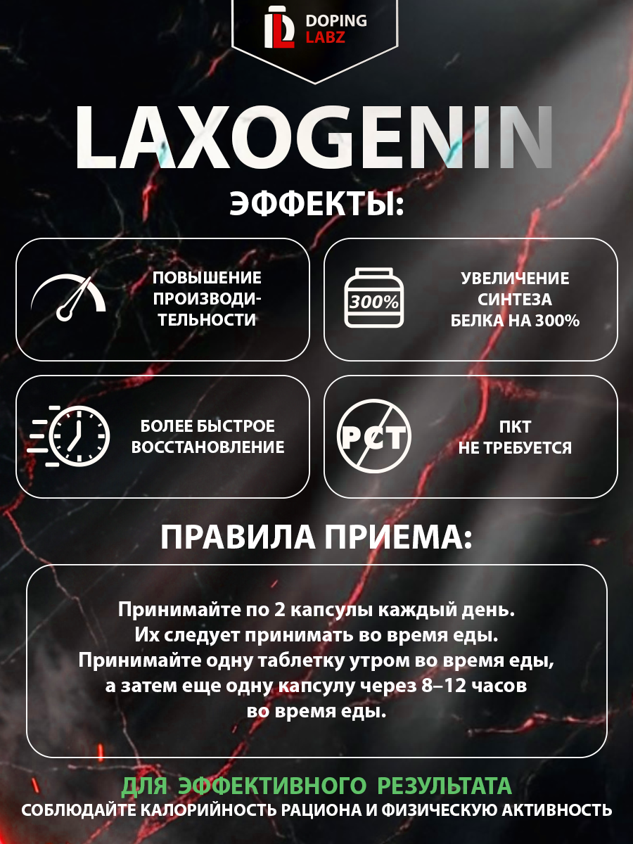 Laxogenin Doping Labz Лаксогенин 100mg, 60 капсул/ Натуральный анаболик